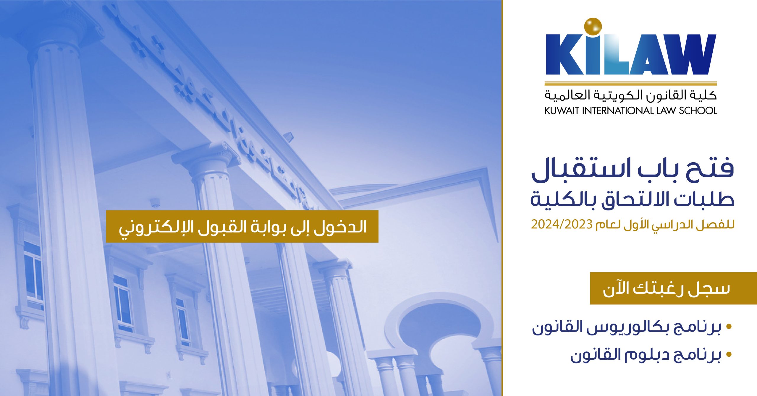 KILAW – Kuwait International Law School