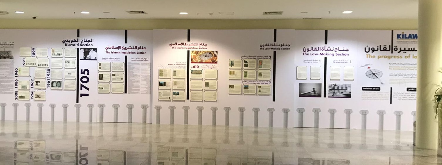 KILAW – Kuwait International Law School