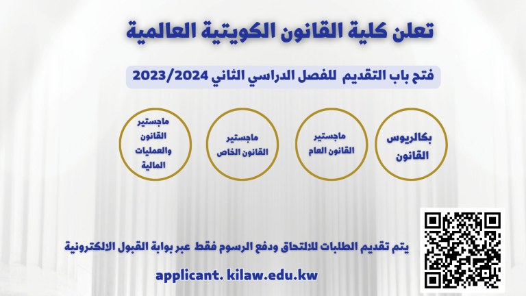 KILAW – Kuwait International Law School