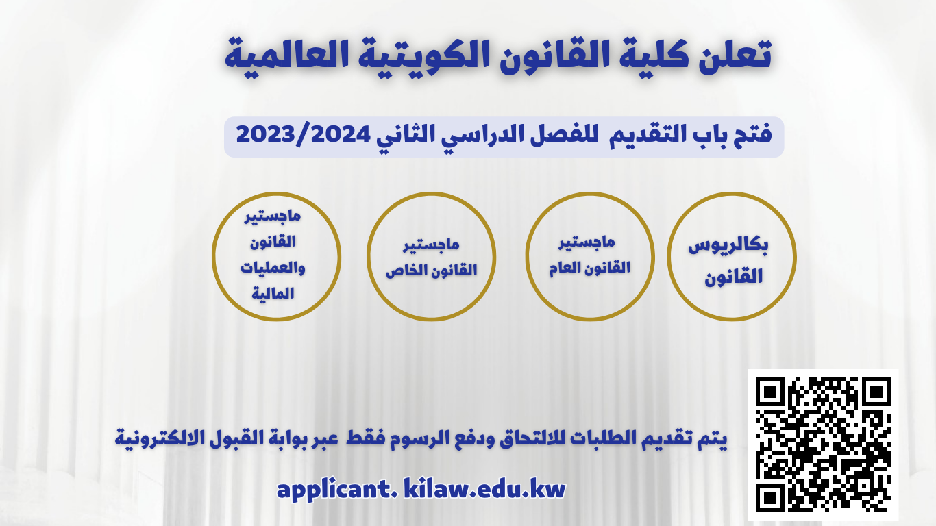 KILAW – Kuwait International Law School